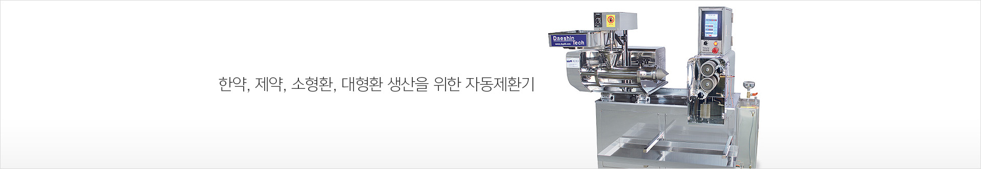 DS-100L by 대신테크 - 코머신 판매자 소개 및 제품 소개