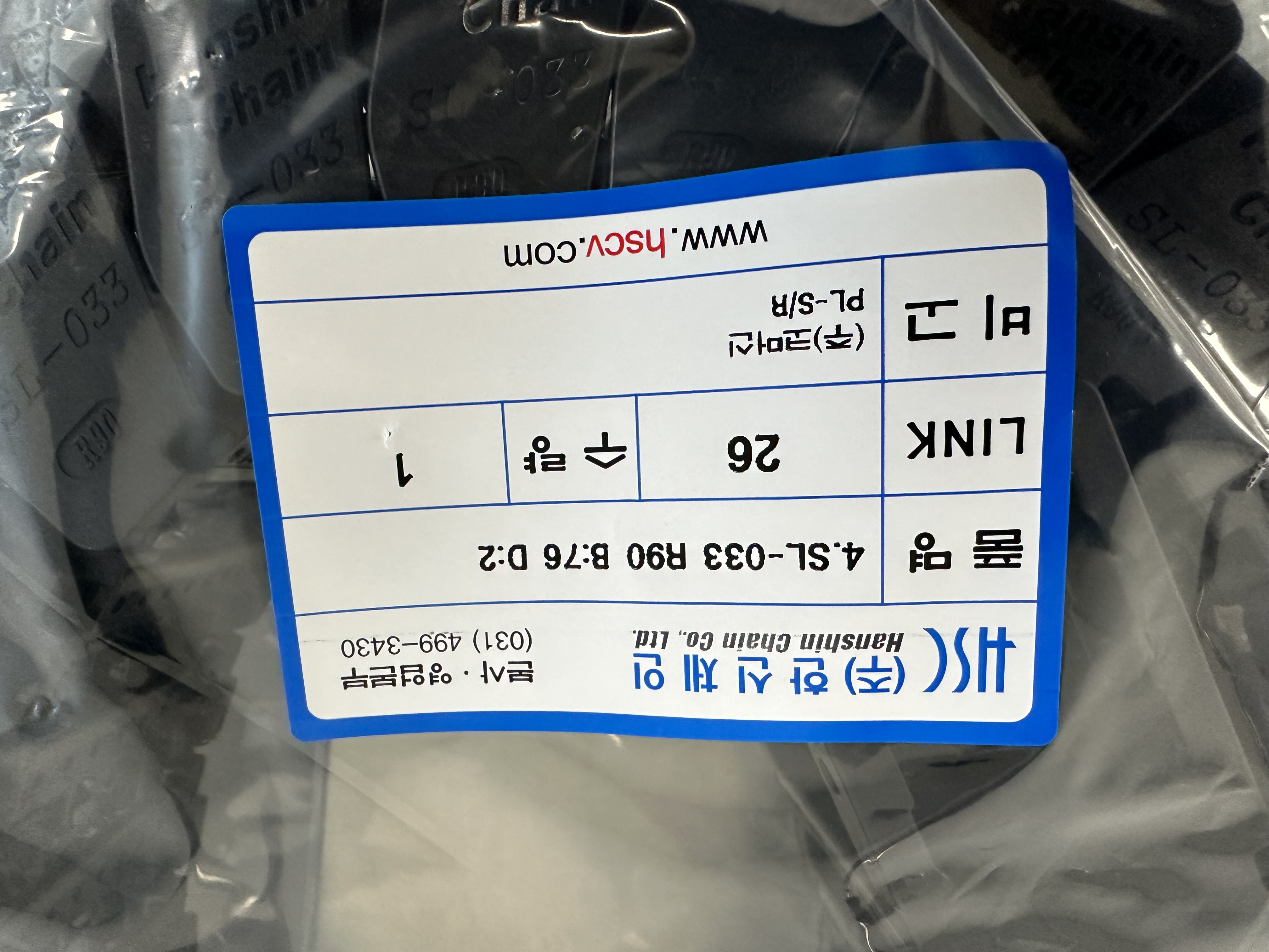 SL-033-75R-B76-891L-PAD TYPE (27LINK)) / Hanshin Robo Chain Racer Plus ...
