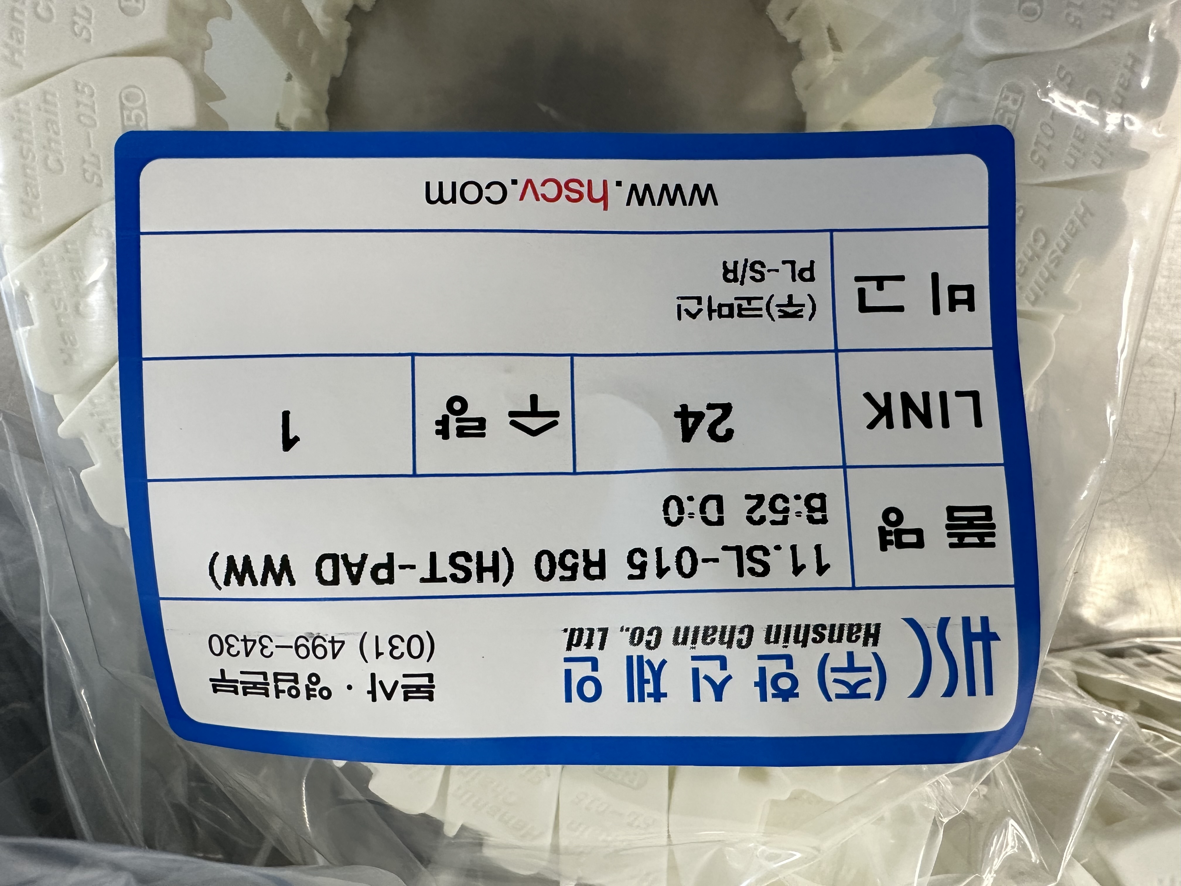 SL-033-90R-B76-1287L+HST PAD TYPE / Hanshin Robo Chain Racer Plus ...