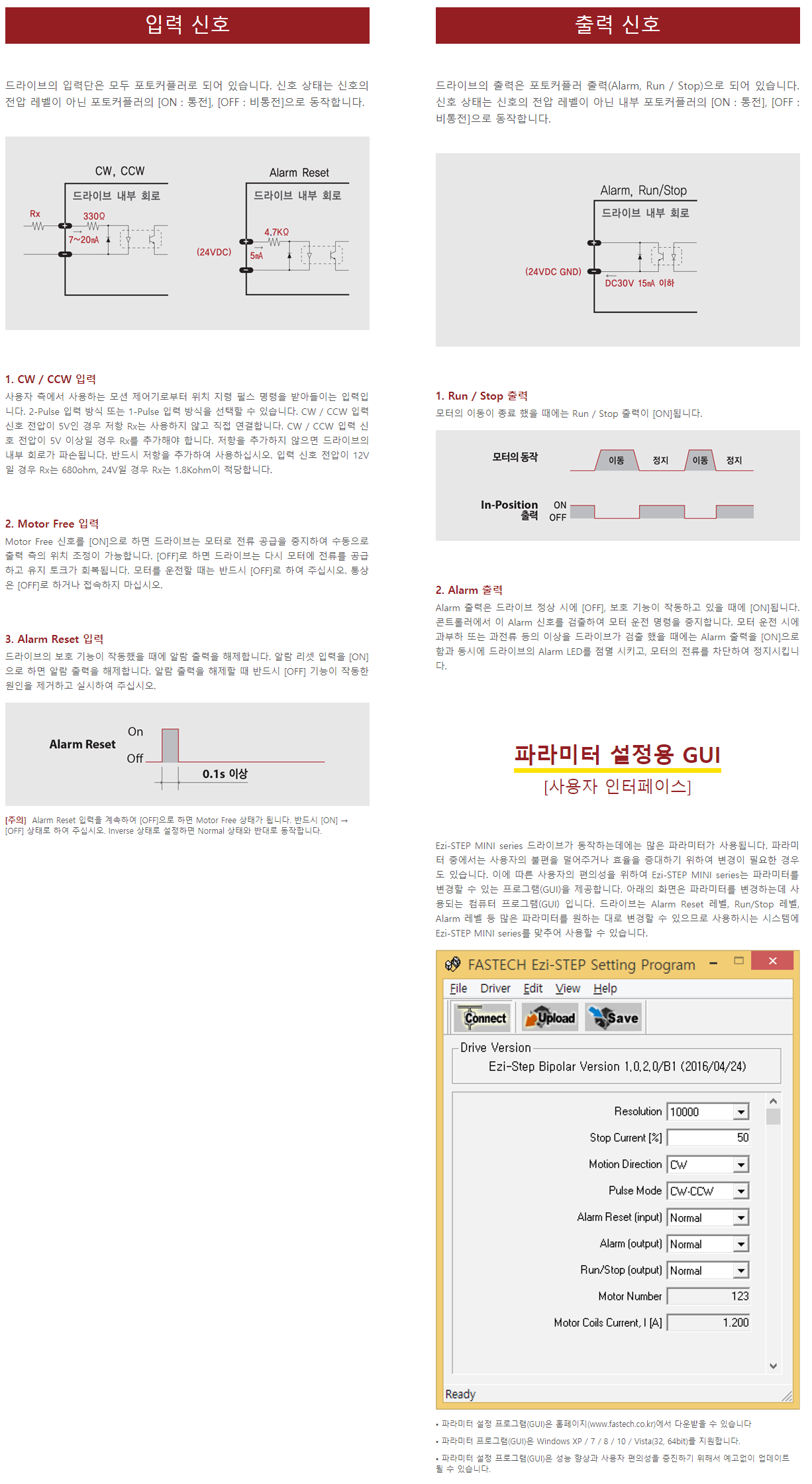 Micro Stepping System Ezi-STEP MINI by (주)파스텍 - 코머신 판매자 소개 및 제품 소개