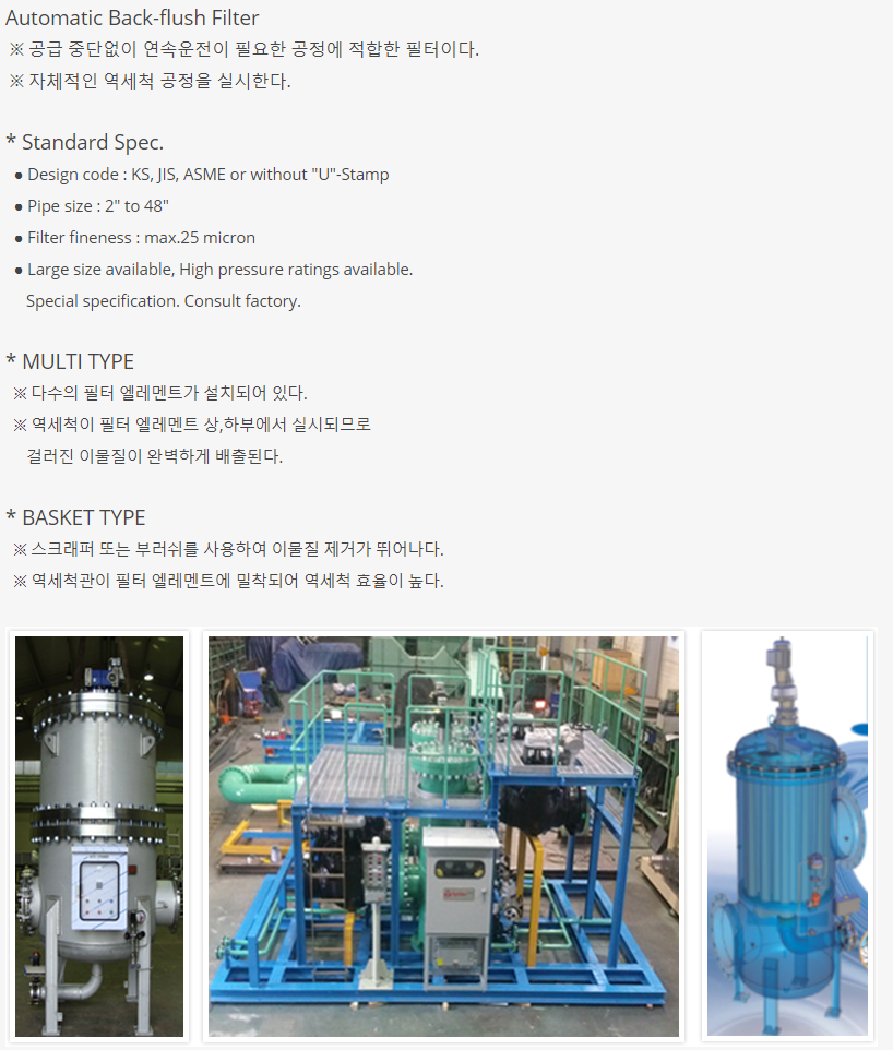Automatic Back-flush Filter (PA01) by (주)한양에프앤이 - 코머신 판매자 소개 및 제품 소개