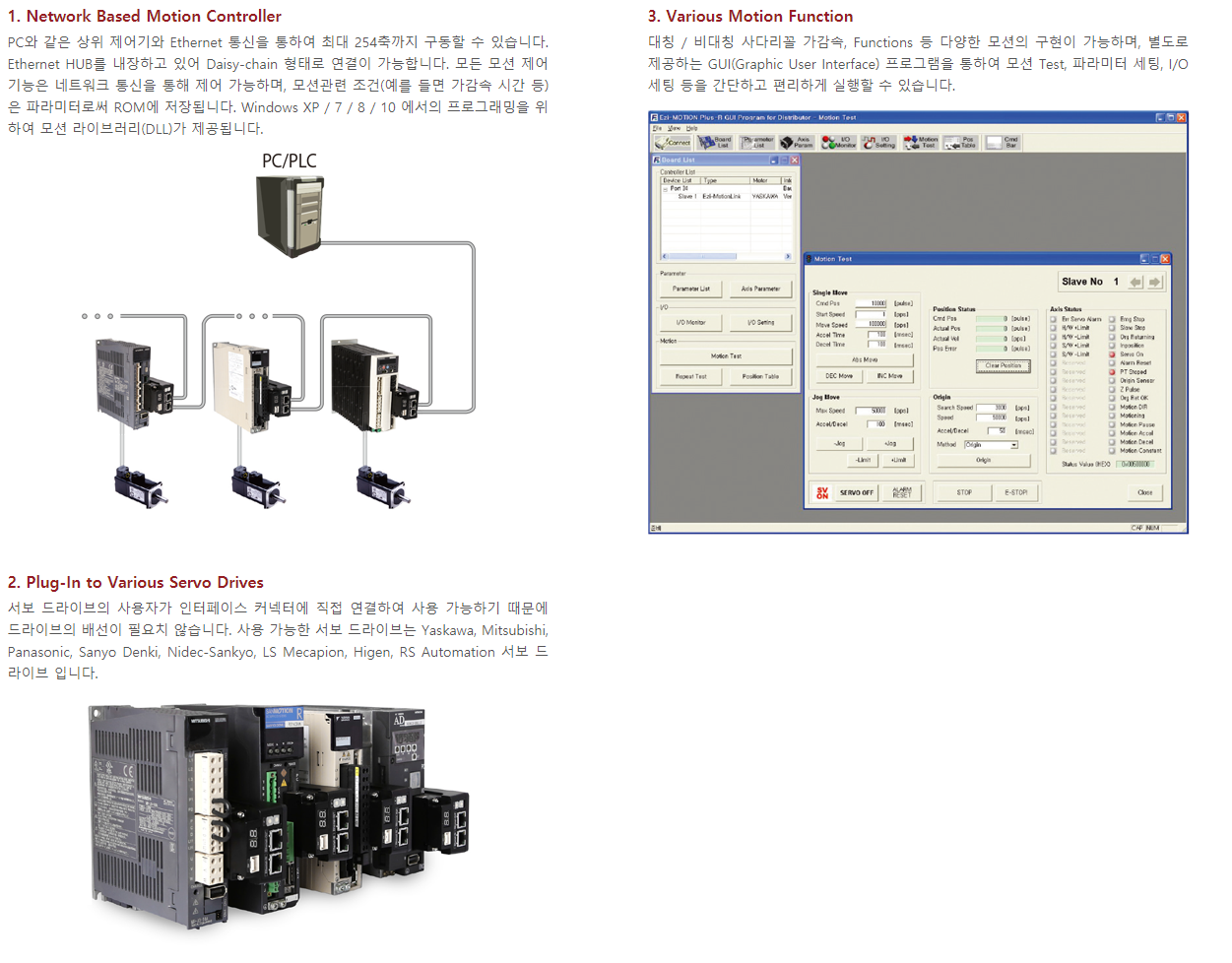 Network Based Motion Controller Plug-in to Servo Drives Plus-E by (주 ...