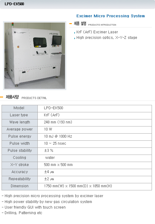 Excimer Laser Machine LPD-EK500 by 레이저엔피직스 - 코머신 판매자 소개 및 제품 소개