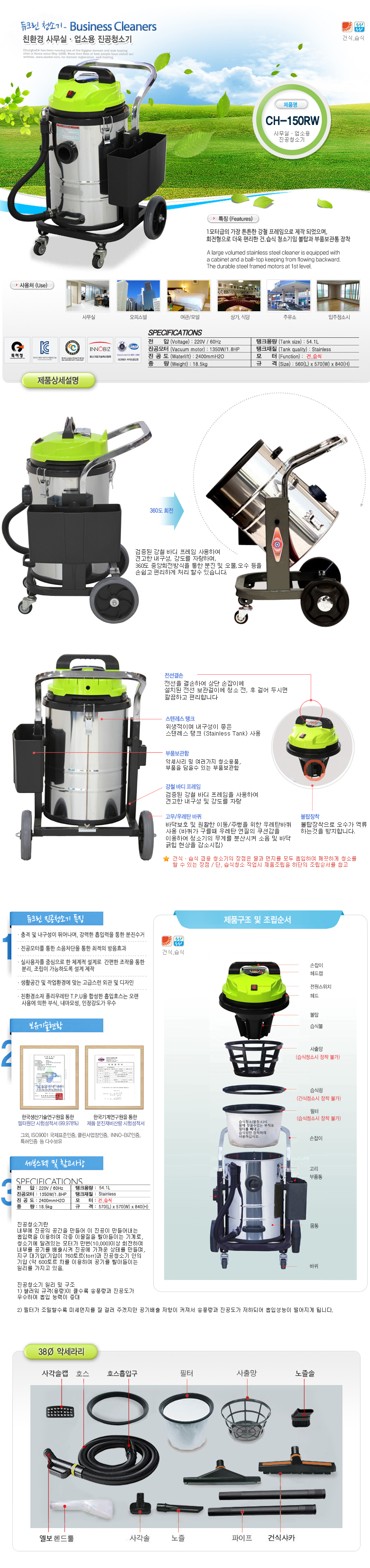 사무실·업소용 청소기 CH-150RW by (주)듀크린 - 코머신 판매자 소개 및 제품 소개