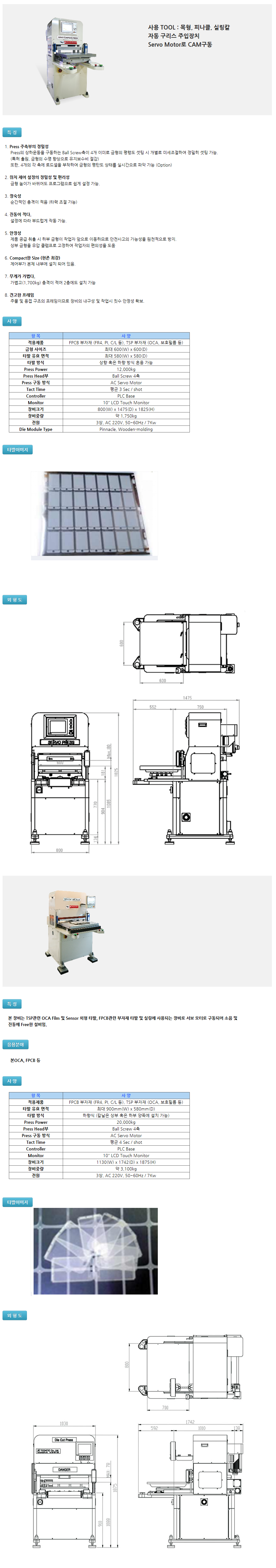 Servo Thomson Press