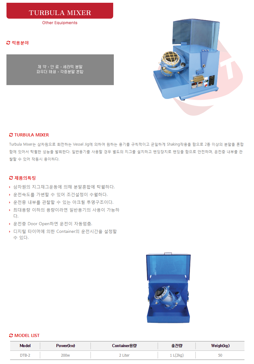 Turbula Mixer DTB-2 by DAEWHA TECH - Komachine Supplier Profile and ...
