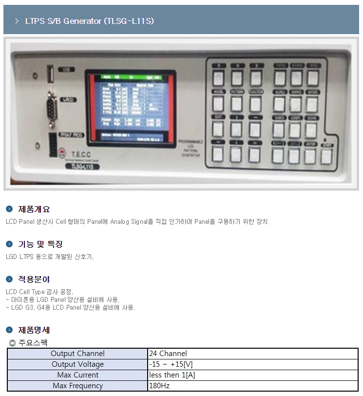 LTPS S/B Generator TLSG-L11S by (주)티이씨씨 - 코머신 판매자 소개 및 제품 소개
