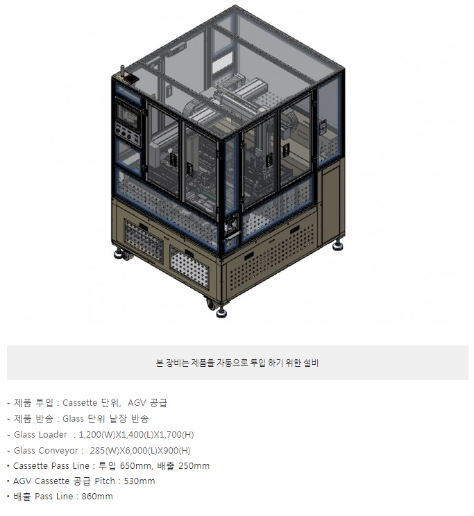 Glass Loader by 빛기술 - 코머신 판매자 소개 및 제품 소개