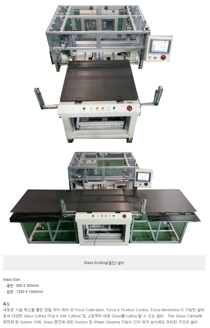 Glass Scriber by 빛기술(주) - 코머신 판매자 소개 및 제품 소개