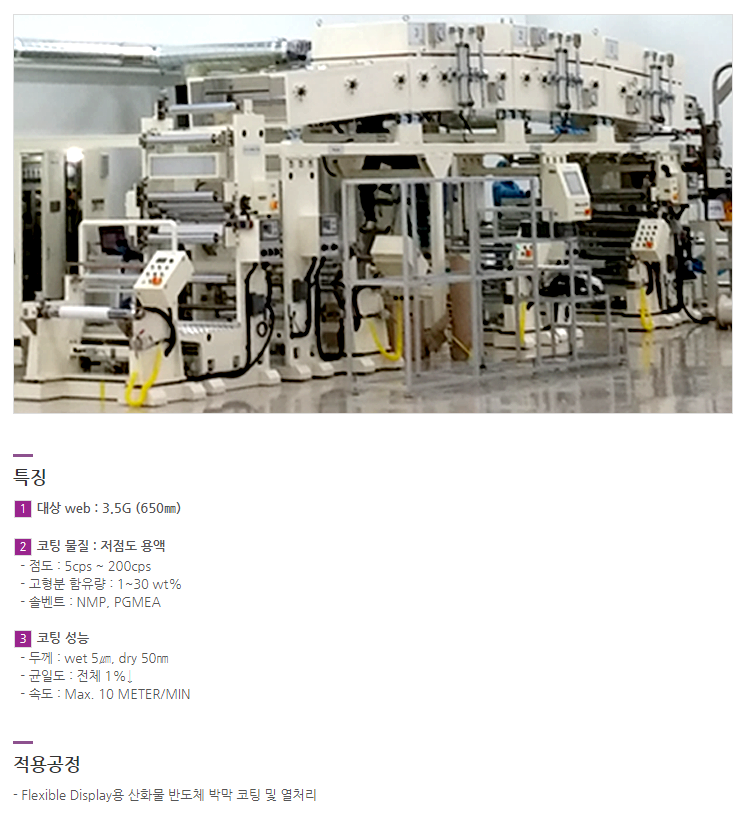 R2R시스템 by (주)비아트론 - 코머신 판매자 소개 및 제품 소개