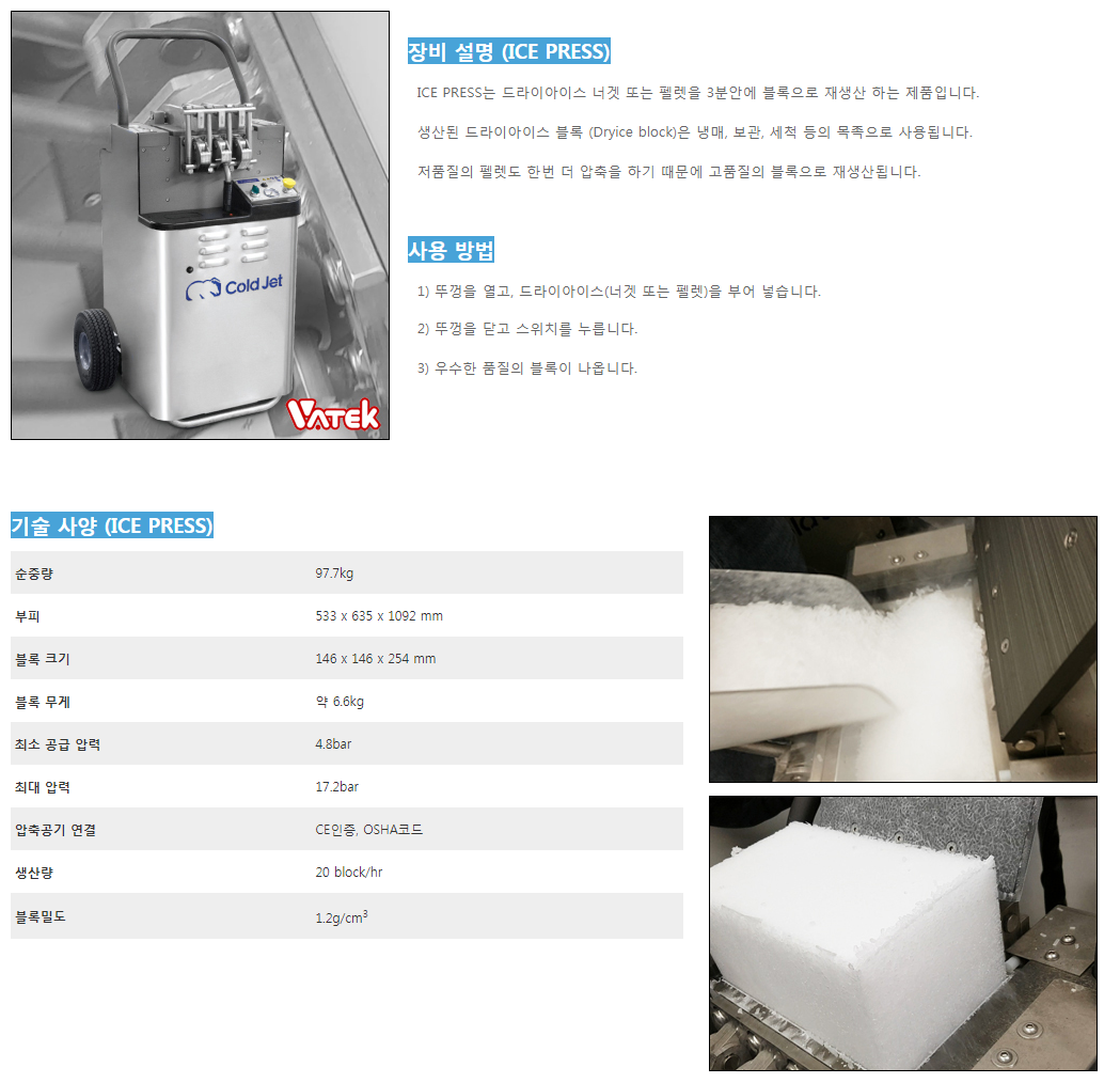 Ice Press by VATEK - Komachine Supplier Profile and Product List