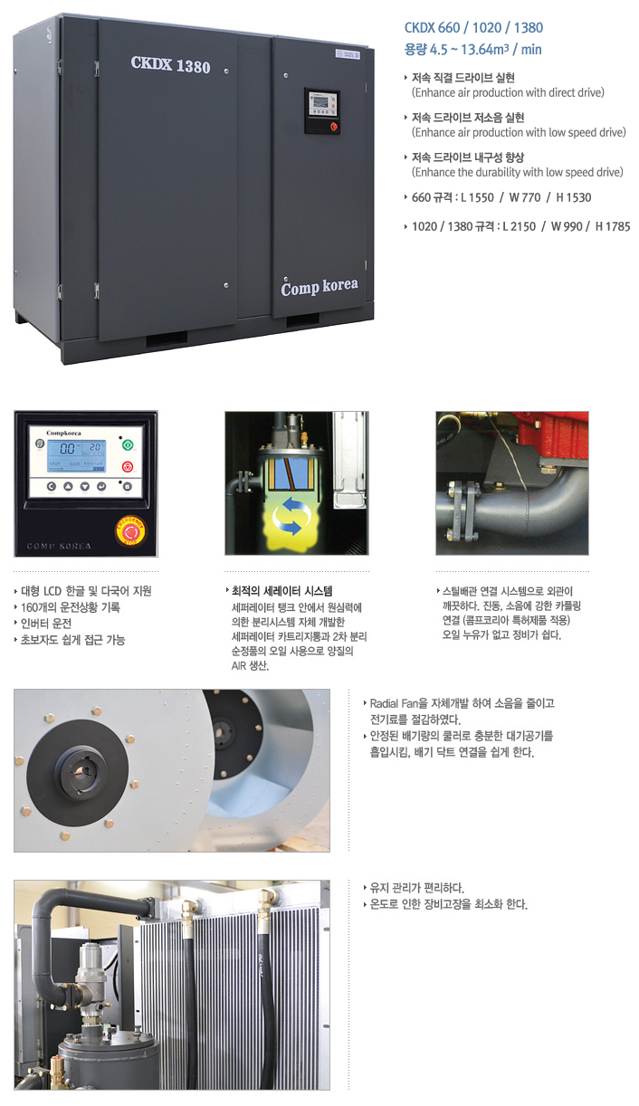 스크류 콤프레셔 CKDX Series by 나우공압기계(주) - 코머신 판매자 소개 및 제품 소개
