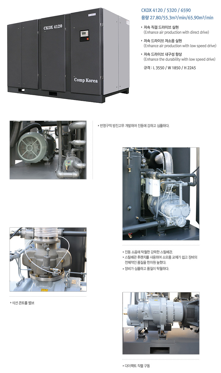 스크류 콤프레셔 CKDX Series by NAWOO COMPANY - Komachine Supplier Profile and ...