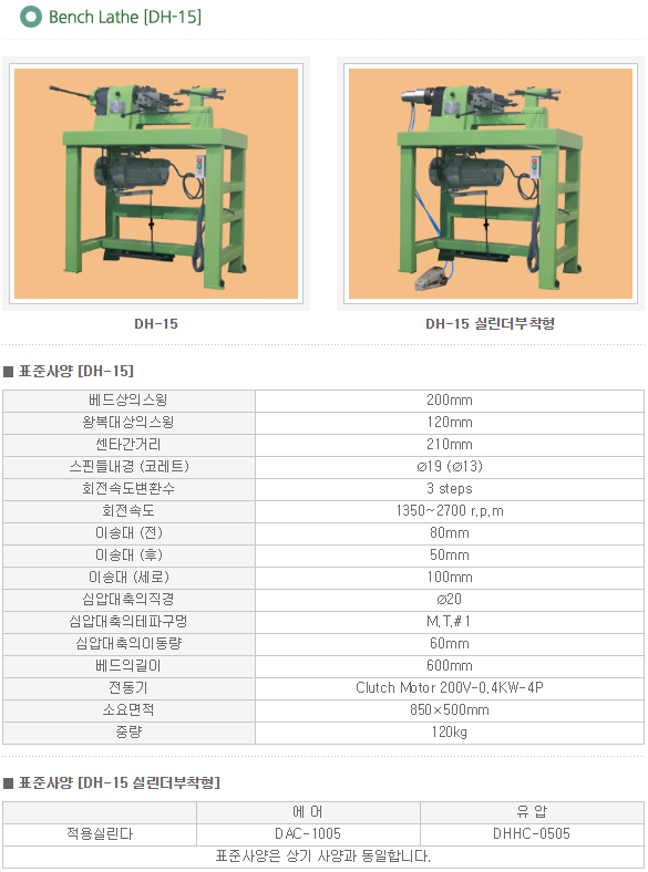 Bench Lathe DH-15 by 동협유공압기계 - 코머신 판매자 소개 및 제품 소개