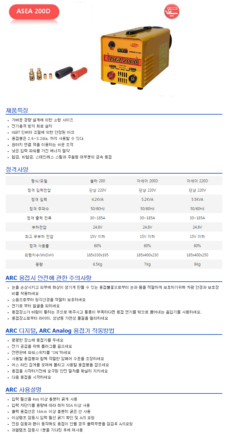 일반아크 ASEA 200D by ASEA WELDING - Komachine Supplier Profile and Product ...