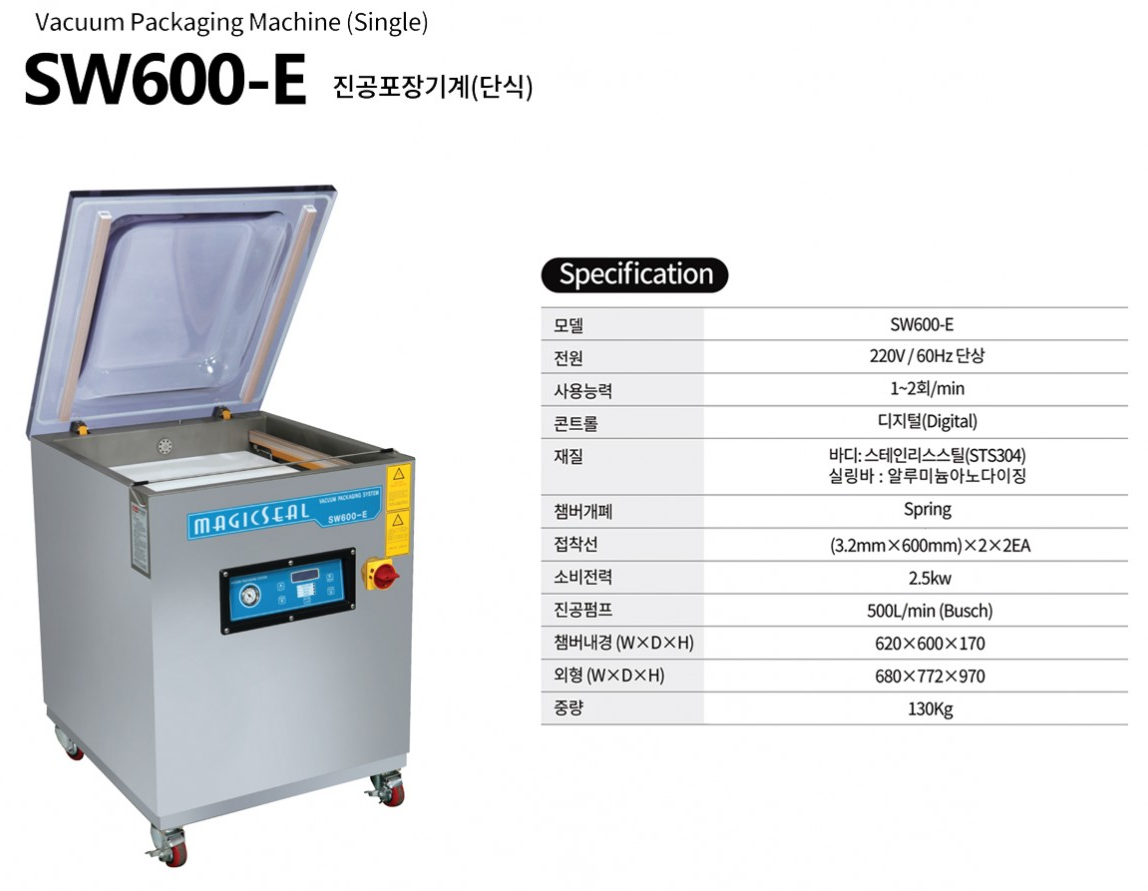 진공 포장기계 (단식) SW600-E by 한우물엔지니어링 - 코머신 판매자 소개 및 제품 소개