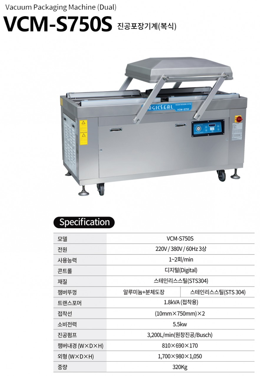 진공 포장기계 (복식) VCM-S750S by 한우물엔지니어링 - 코머신 판매자 소개 및 제품 소개