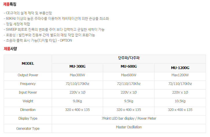 중간주파수 MU series by MIRAE ULTRASONIC - Komachine Supplier Profile and ...