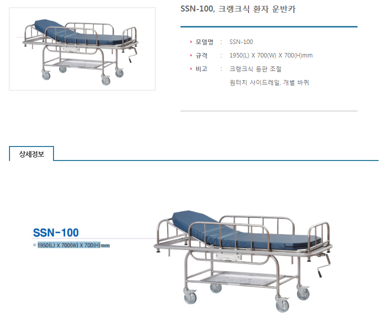크랭크식 환자 운반카 SSN-100 by (주)소화 - 코머신 판매자 소개 및 제품 소개