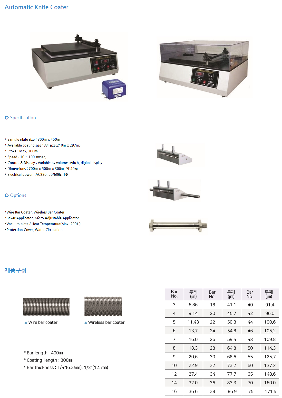 Knife & Bar Coater by 이플렉스 - 코머신 판매자 소개 및 제품 소개