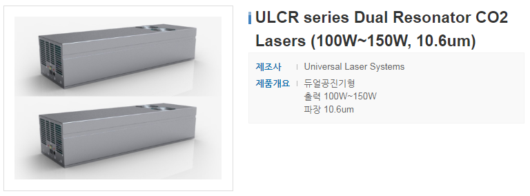 ULCR series Dual Resonator CO2 Lasers (100W~150W, 10.6um)