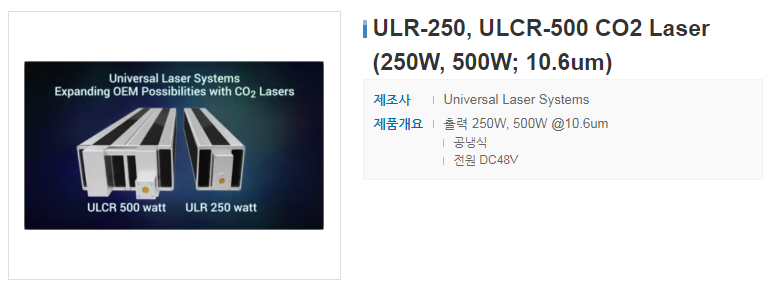 ULR-250, ULCR-500 CO2 Laser (250W, 500W; 10.6um) by 레이저스펙트라 - 코머신 판매자 ...