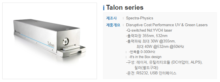 Q-switched DPSS Lasers Talon series by 레이저스펙트라 - 코머신 판매자 소개 및 제품 소개