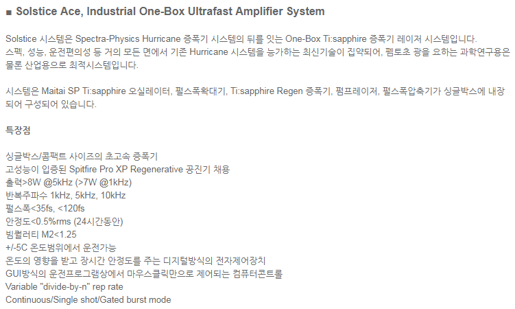 Ultrafast Ti:s Amplifiers, HG & OPA Solstice Ace series by 레이저스펙트라 ...