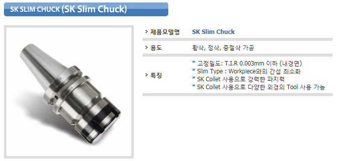 SK Slim Chuck by 신세기산업(주) - 코머신 판매자 소개 및 제품 소개