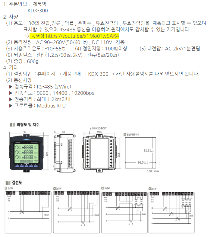 배전반용 디지털 집합계기 KDX-300 by (주)광성계측기 - 코머신 판매자 소개 및 제품 소개