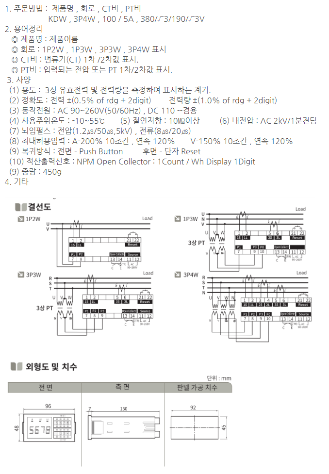 유효전력 · 전력량계 KDW-Series by (주)광성계측기 - 코머신 판매자 소개 및 제품 소개