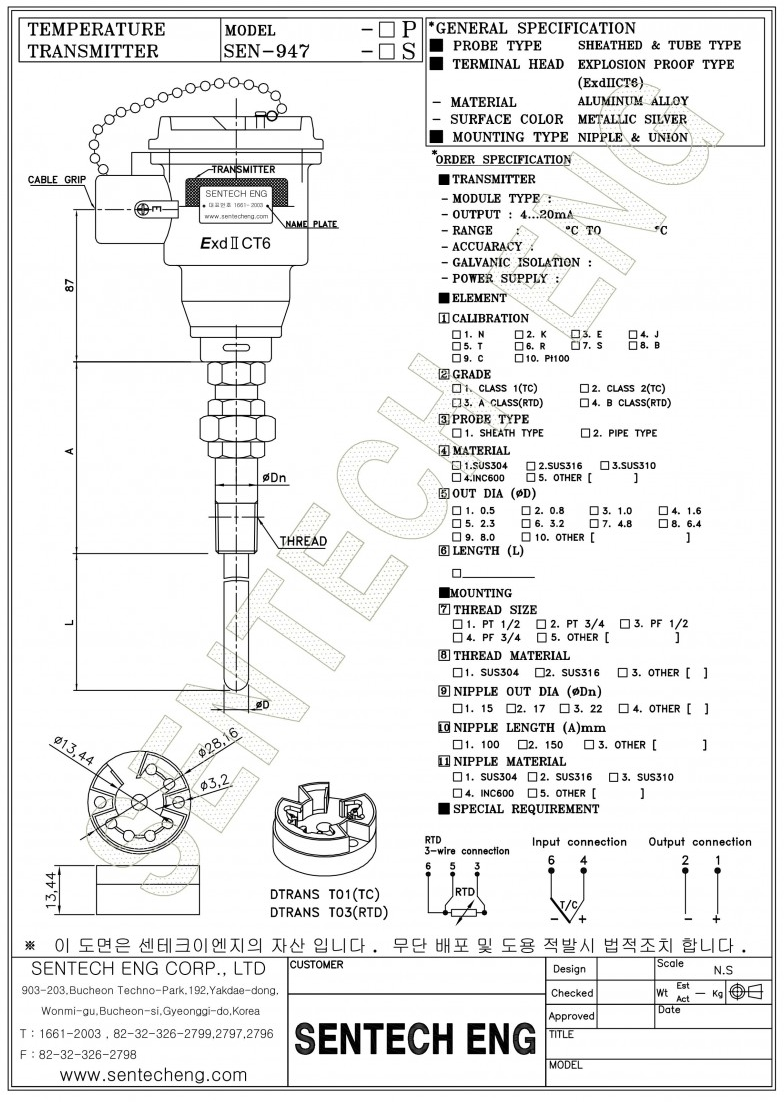 온도센서 SEN-947 by SENTECH ENG [T&H] - 코머신 판매자 소개 및 제품 소개