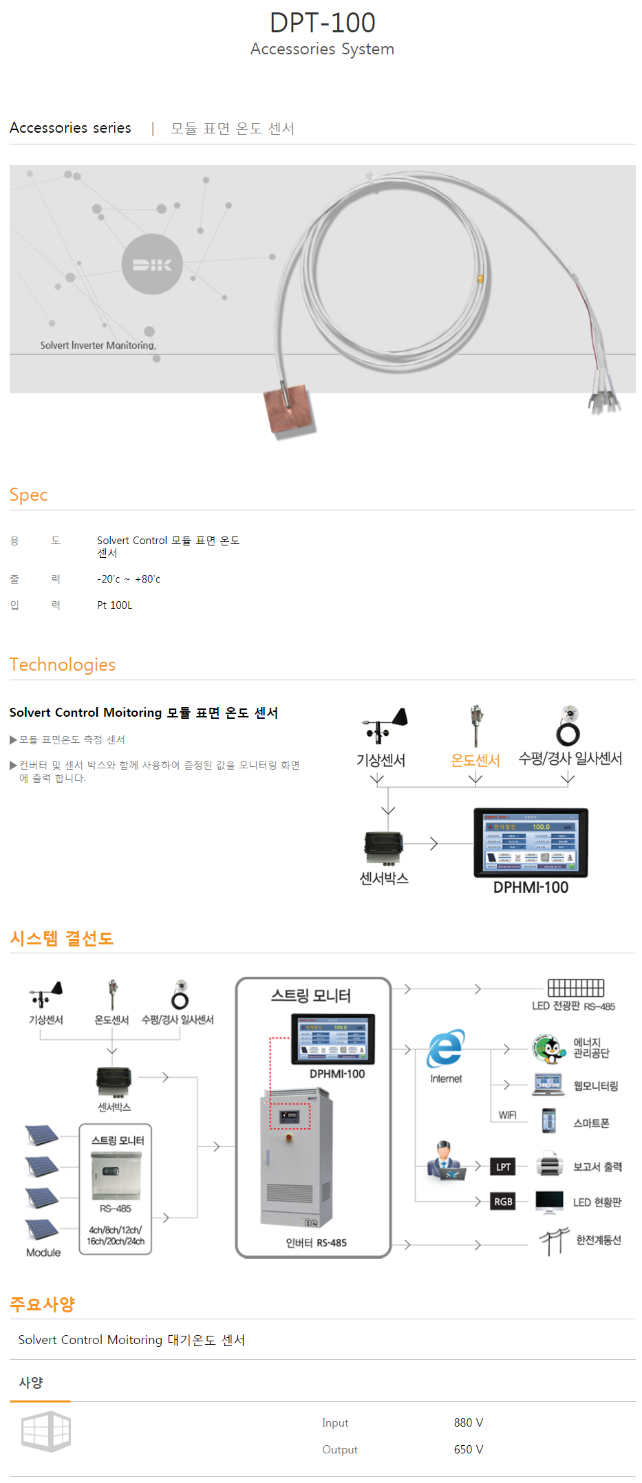 모듈 표면 온도 센서 DPT-100 by 디아이케이(주) - 코머신 판매자 소개 및 제품 소개