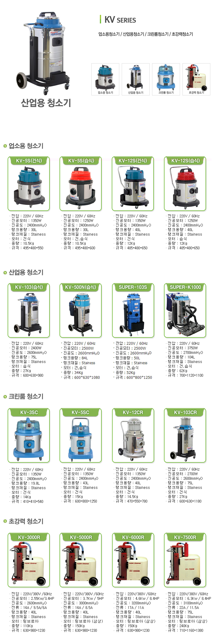 KV Series by (주)크린이엔지 - 코머신 판매자 소개 및 제품 소개