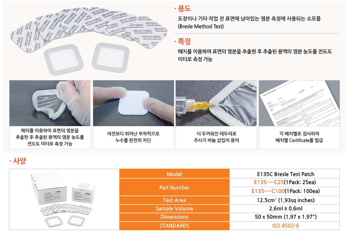 Bresle Test Patch E135-C by Samwon Instruments - Komachine Supplier ...