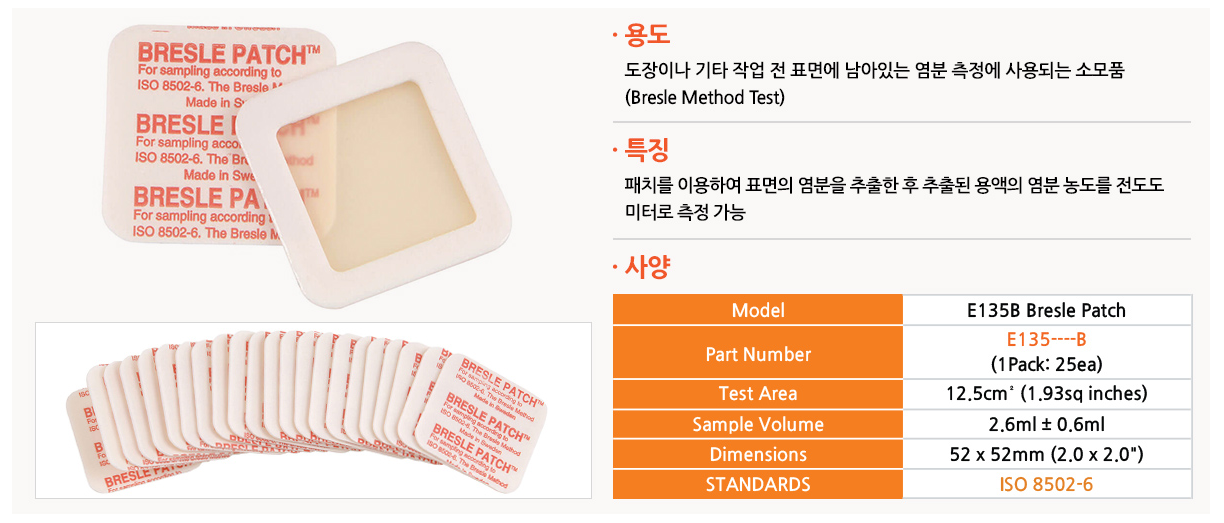 Bresle Patch E135-B by Samwon Instruments - Komachine Supplier Profile ...