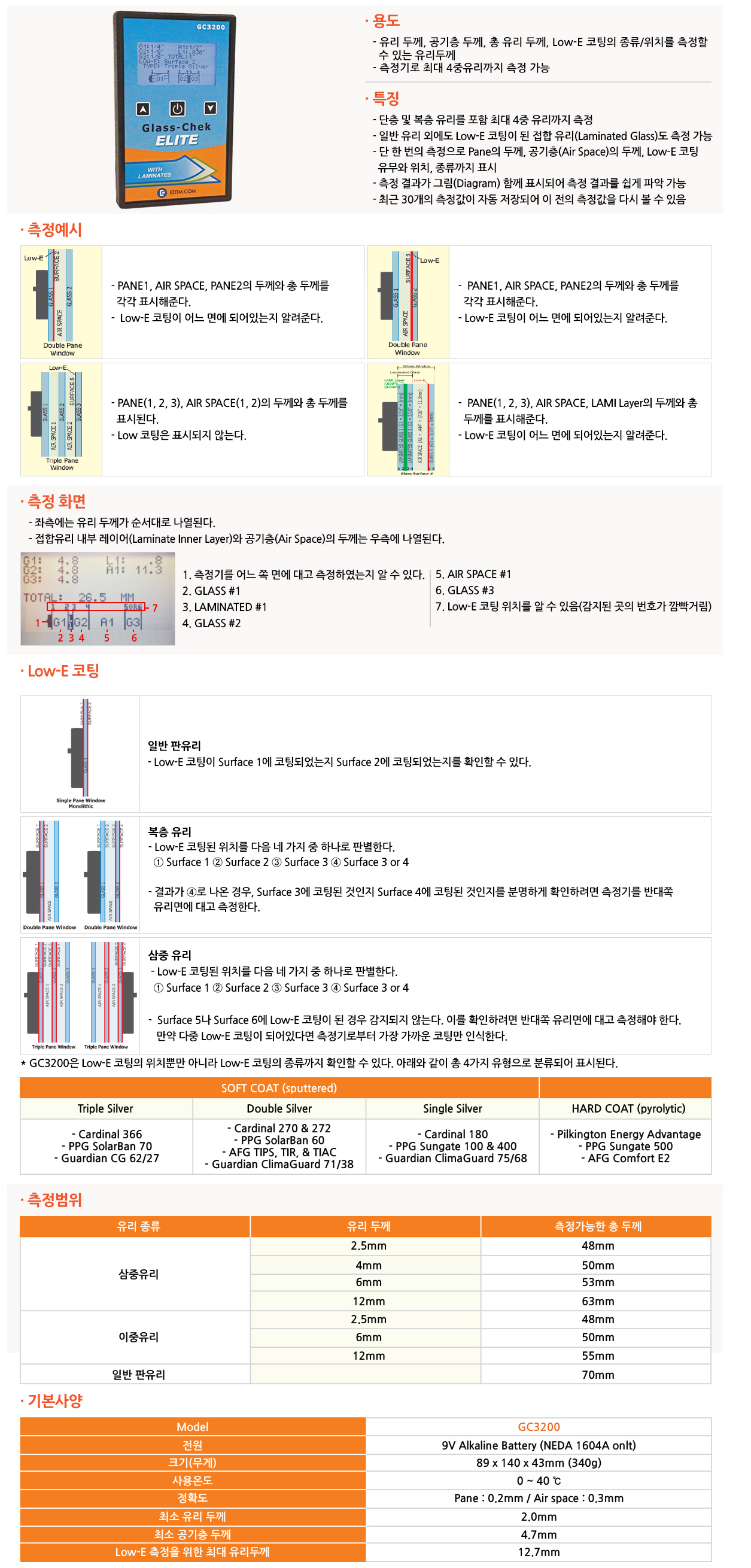 유리두께측정기 Glass Chek ELITE GC3200 by 삼원계측기상사 - 코머신 판매자 소개 및 제품 소개