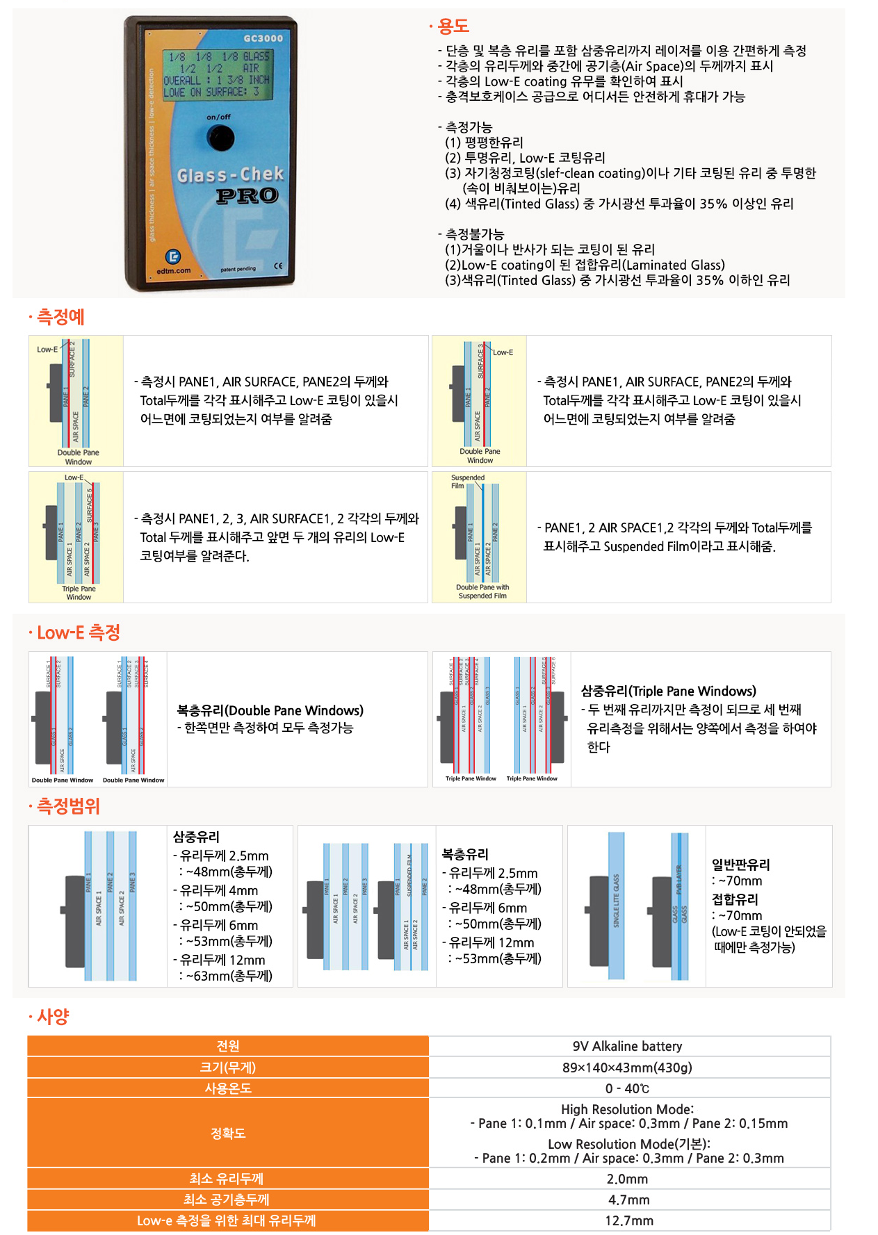유리두께측정기 Glass chek PRO GC3000 by 삼원계측기상사 - 코머신 판매자 소개 및 제품 소개