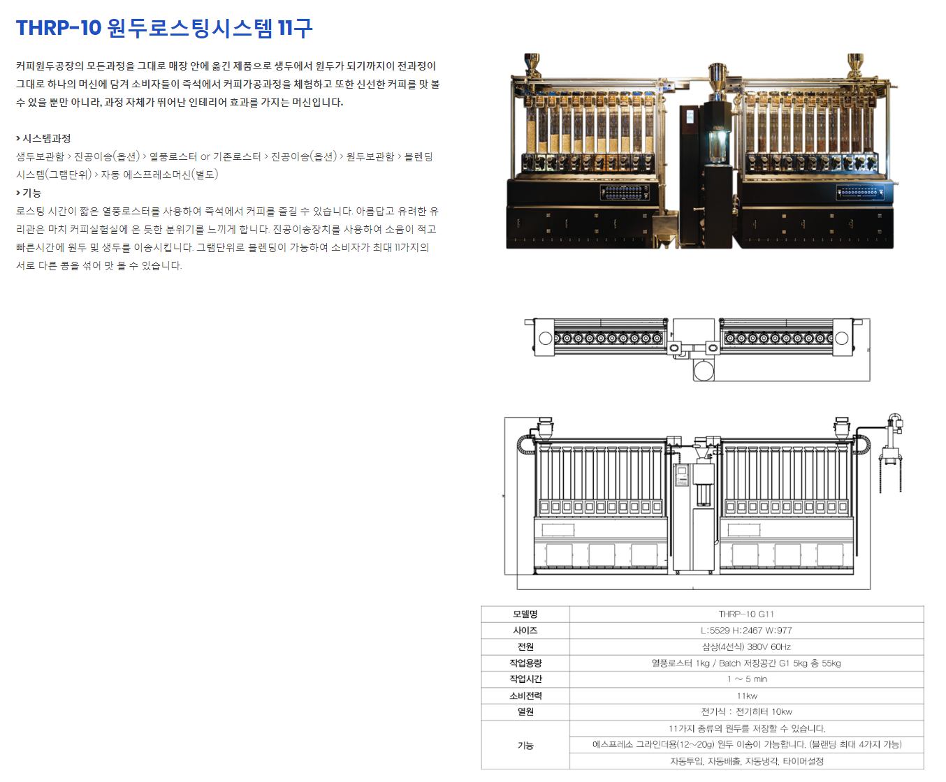 원두로스팅시스템 11구 THRP-10 by (주)태환자동화산업 - 코머신 판매자 소개 및 제품 소개