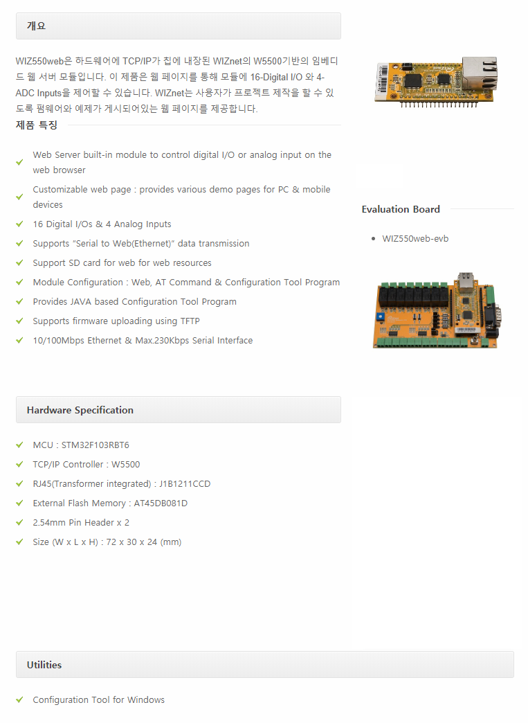 Application Module - WIZ550web by (주)위즈네트 - 코머신 판매자 소개 및 제품 소개