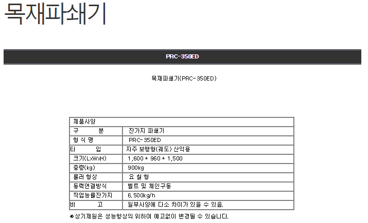 PRC-350ED by (주)풍림이엔지 - 코머신 판매자 소개 및 제품 소개