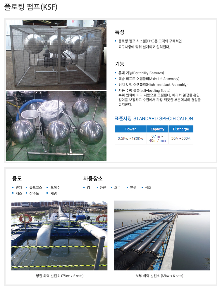 플로팅 펌프 KSF by 기산수기 - 코머신 판매자 소개 및 제품 소개