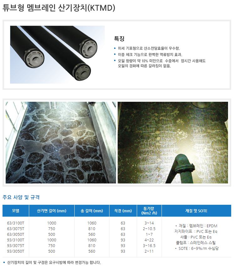 튜브형 멤브레인 산기장치 KTMD by 기산수기 - 코머신 판매자 소개 및 제품 소개