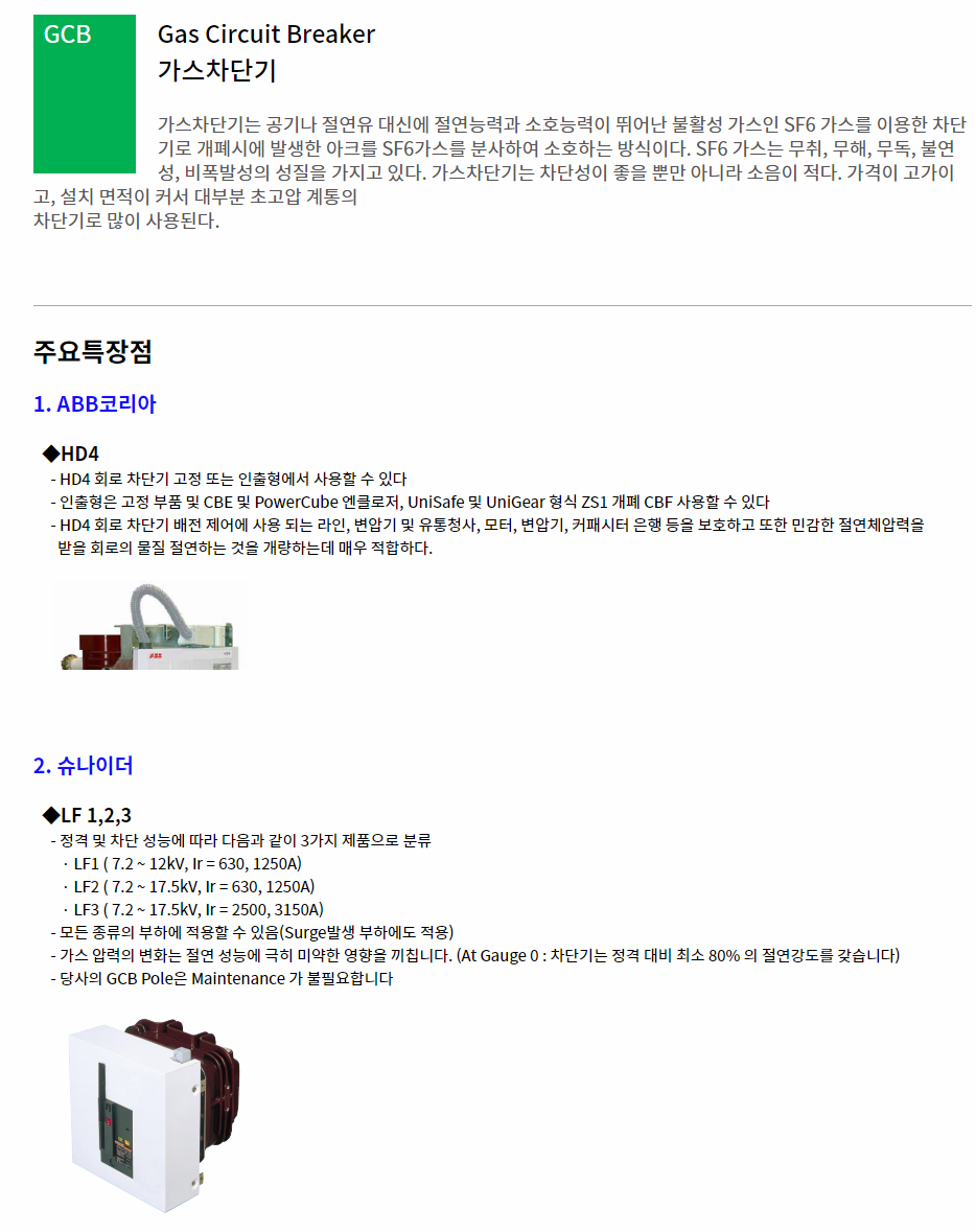 가스차단기 (GCB) by (주)우진기전 - 코머신 판매자 소개 및 제품 소개