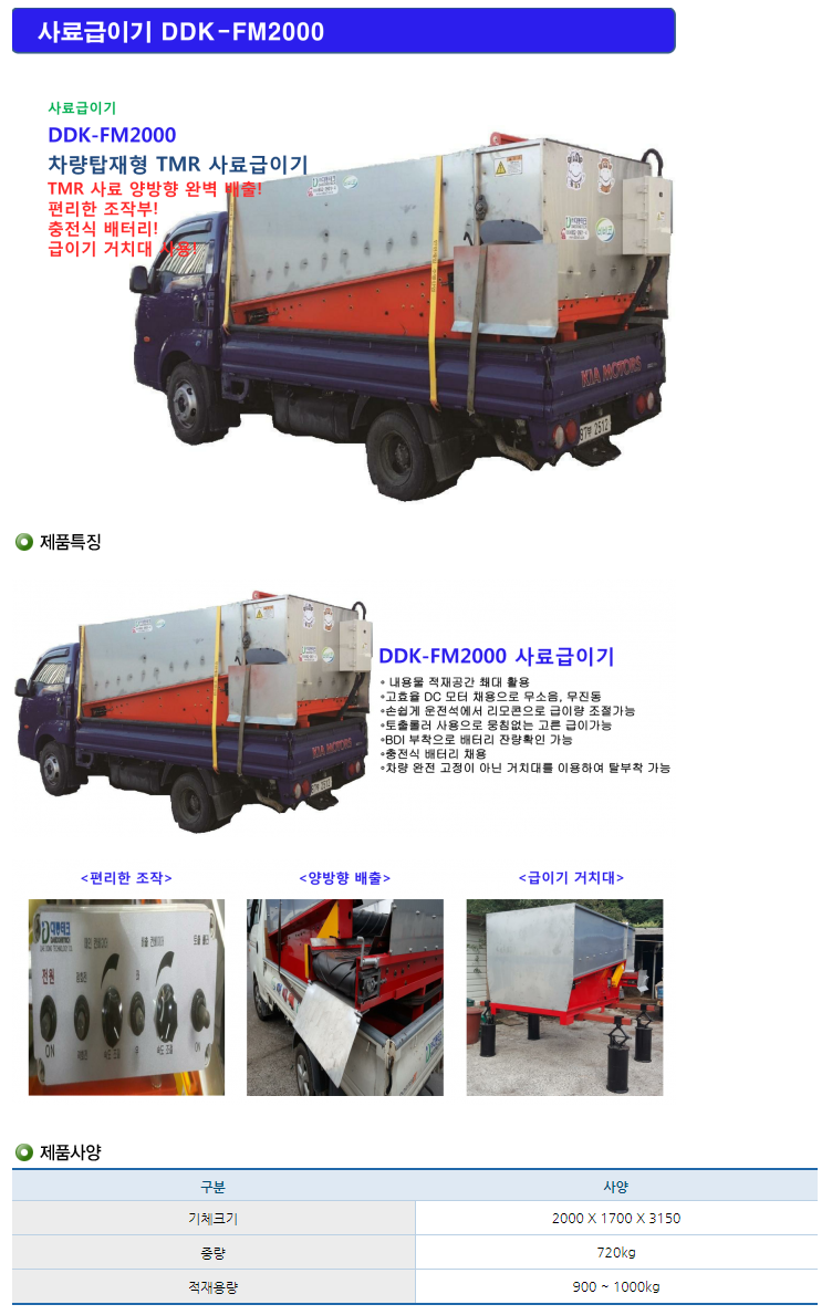 사료급이기 DDK-FM 2000/3000 Series by 대동테크 - 코머신 판매자 소개 및 제품 소개