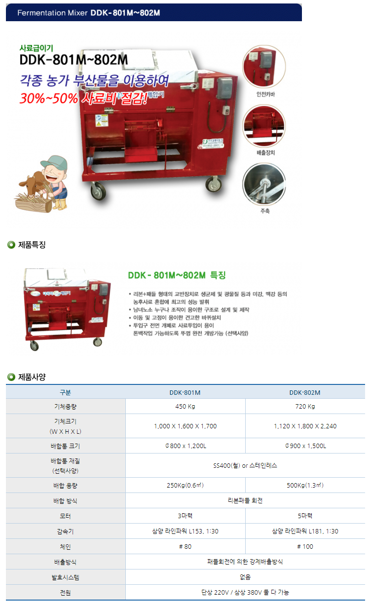 사료배합기 DDK-800 Series by DAEDONG TECH - Komachine Supplier Profile and ...