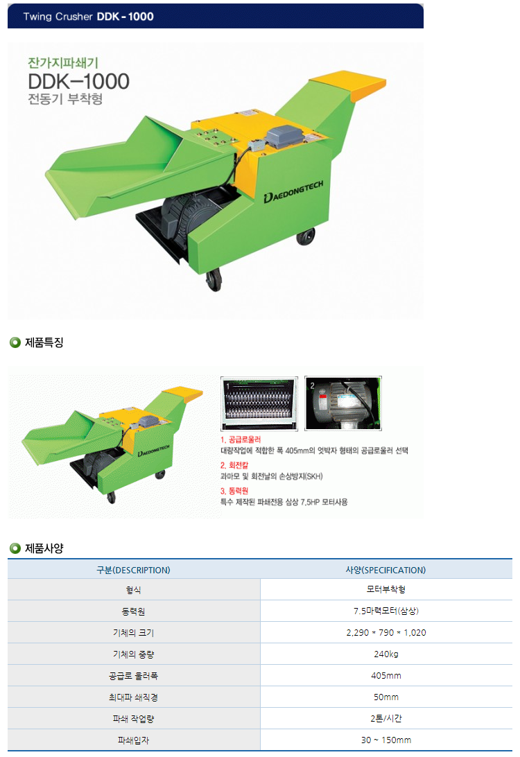 잔가지파쇄기 DDK-Series by DAEDONG TECH - Komachine Supplier Profile and ...