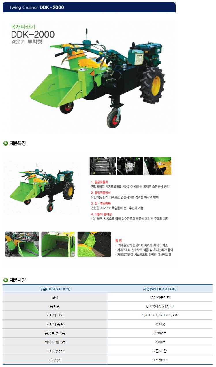 잔가지파쇄기 DDK-Series by DAEDONG TECH - Komachine Supplier Profile and ...