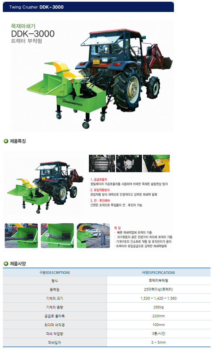 잔가지파쇄기 DDK-Series by DAEDONG TECH - Komachine Supplier Profile and ...