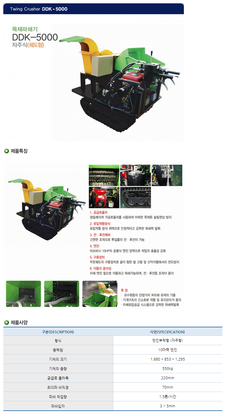 잔가지파쇄기 DDK-Series by 대동테크 - 코머신 판매자 소개 및 제품 소개